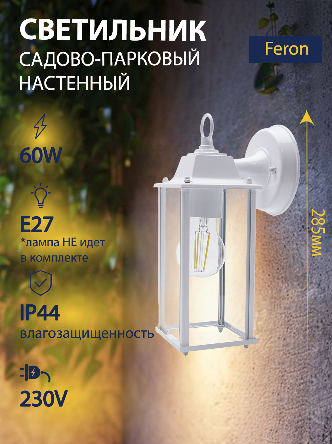 Светильник уличный садово-парковый, 60W, 230V, E27, IP44, белый, FERON PL201 11601