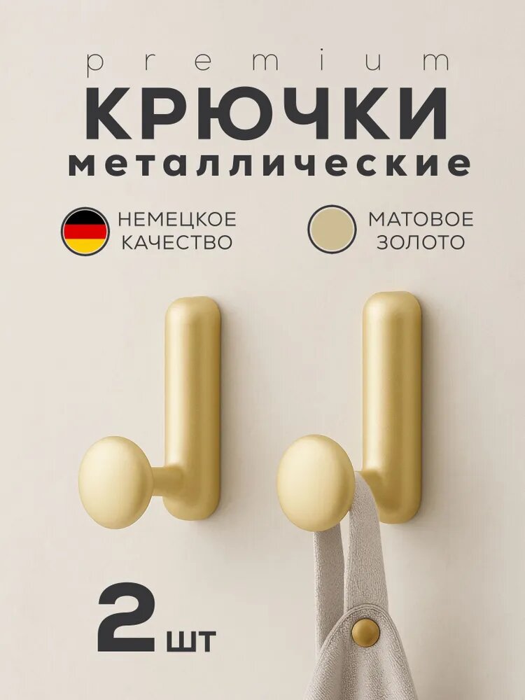 Крючки для одежды в прихожую комнату на стену металлические золото со сверлением 2 шт