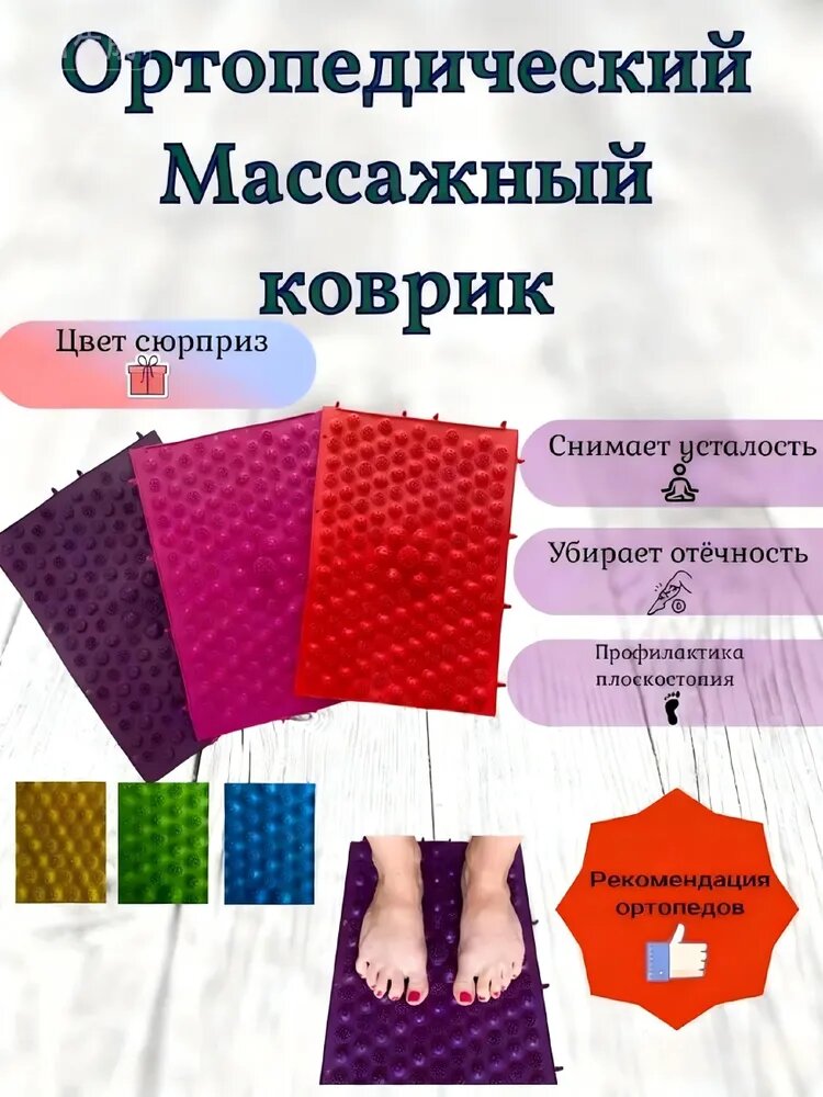Массажный ортопедический коврик для ног