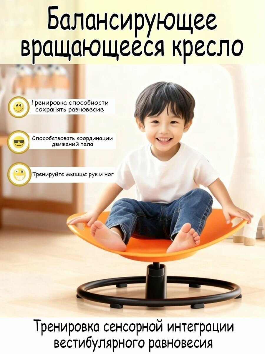 Эксклюзивное детское сиденье для развития вестибулярного баланса и сенсорной интеграции, оснащенное функцией кругового вращения, используется в качестве тренажера и игровой игрушки