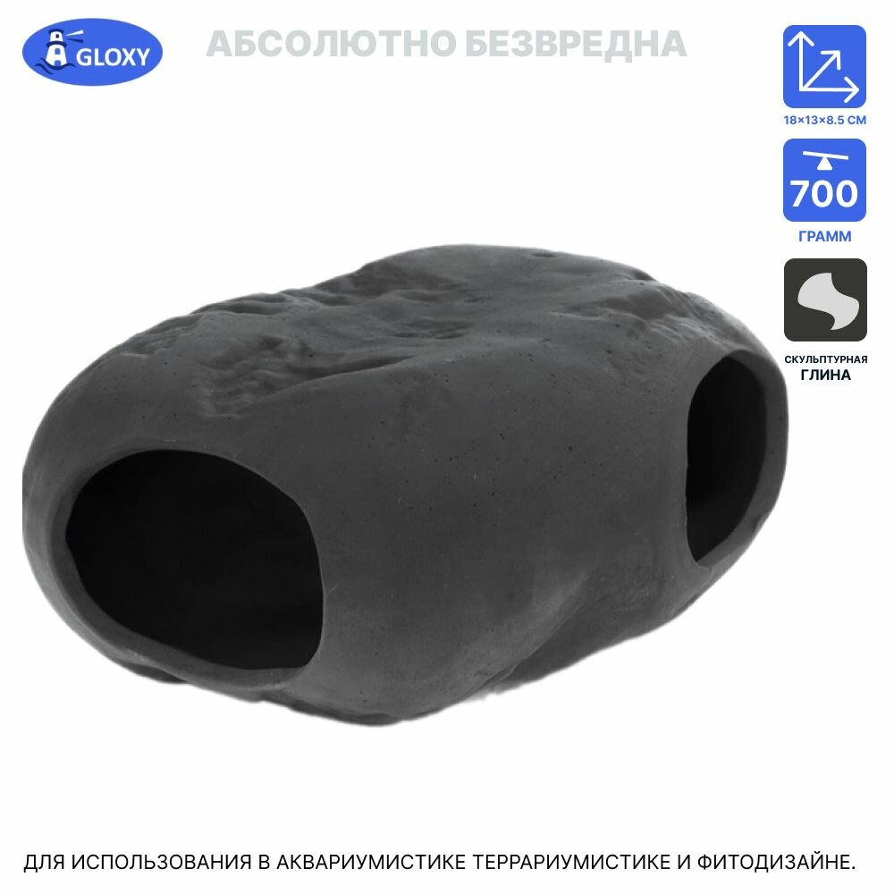 Декорация GLOXY Камень укрытие с двумя отверстиями 18х13х8.5см