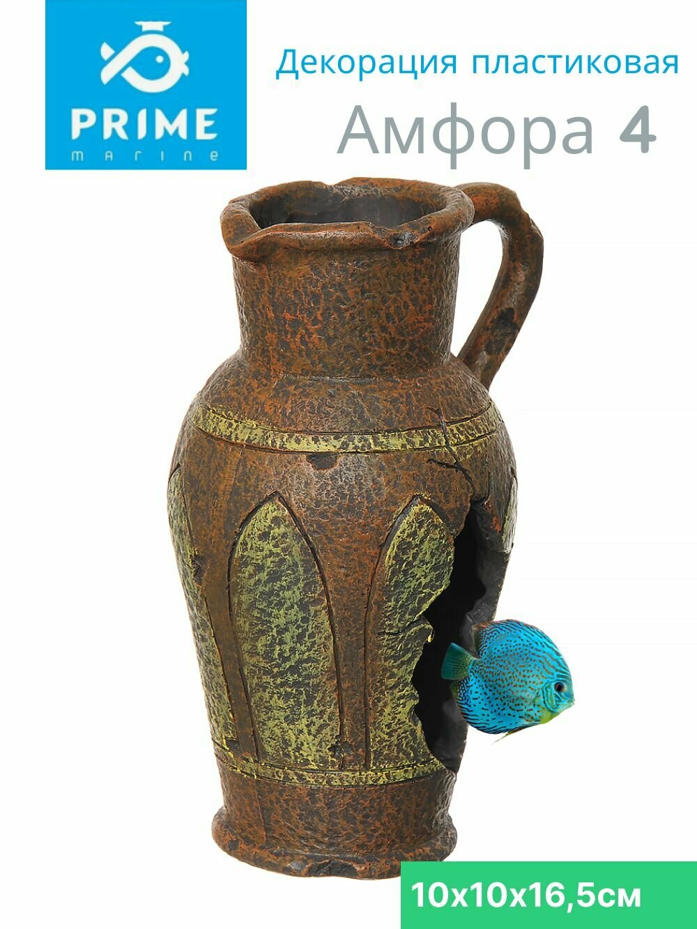 Декорация Prime "Амфора 4" 10х10х16,5см