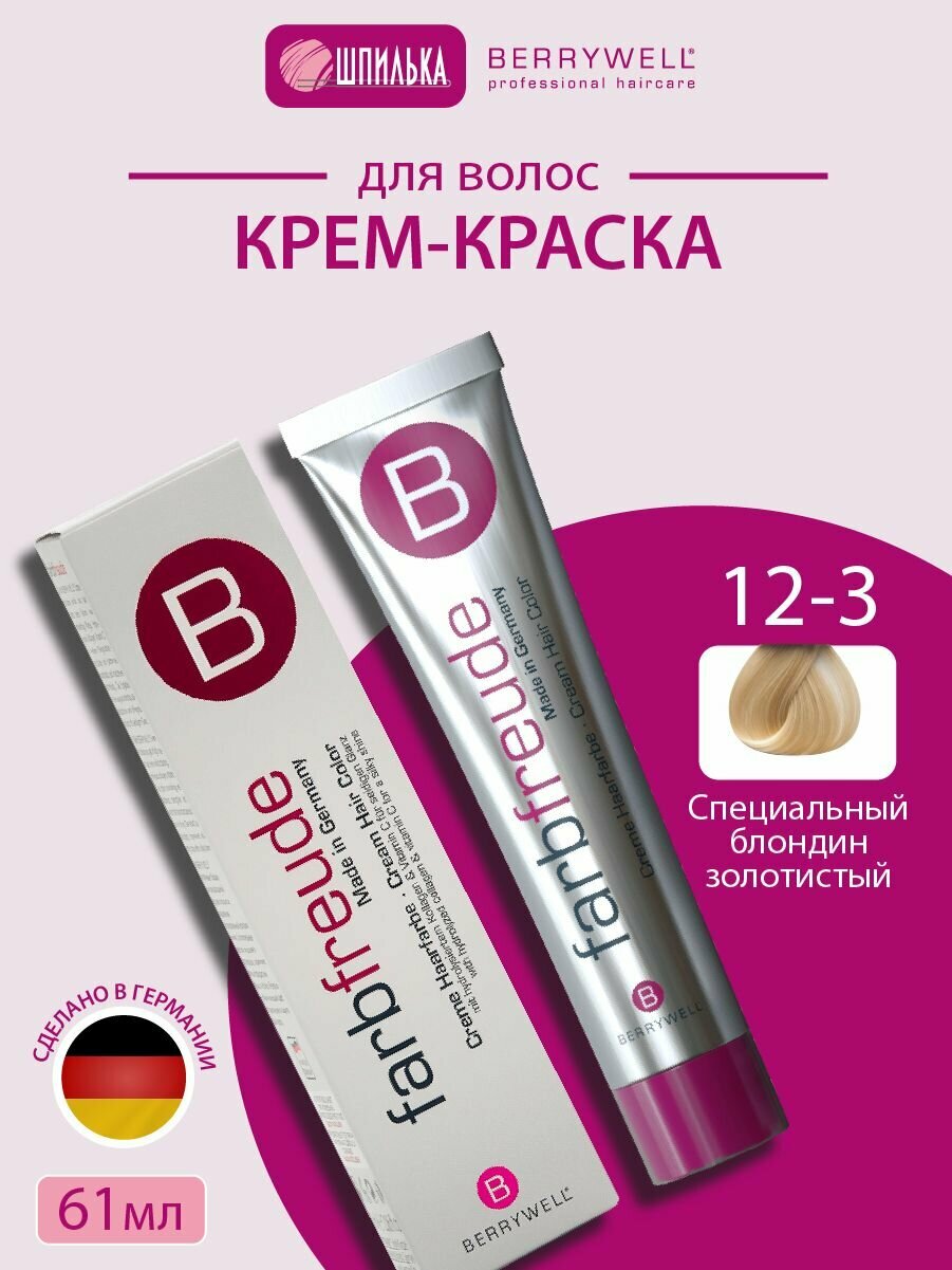 Крем-краска Berrywell для волос 12-3, Специальный блондин, золотистый, с коллагеном