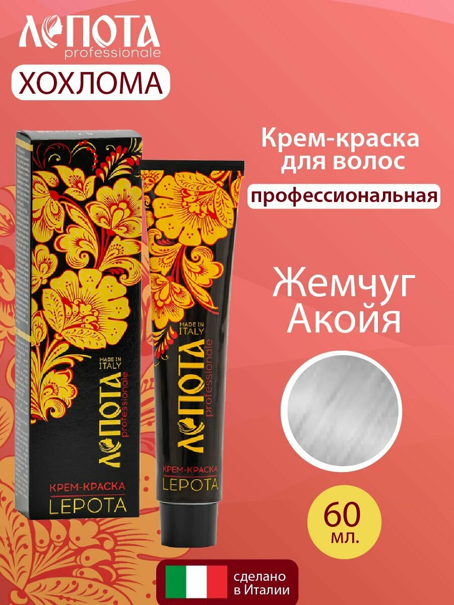 Крем-краска лепота Хохлома, профессиональная, Жемчуг Акойя, стойкая
