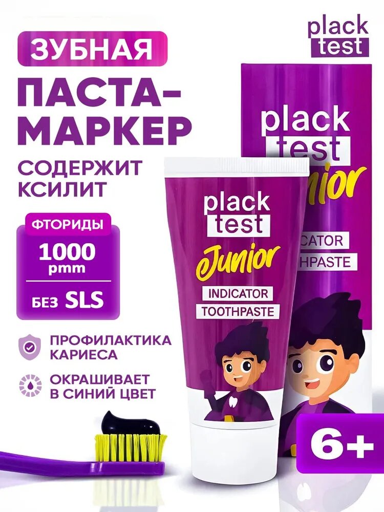 Индикатор зубного налета для детей - паста Plack Test Junior, 60 г