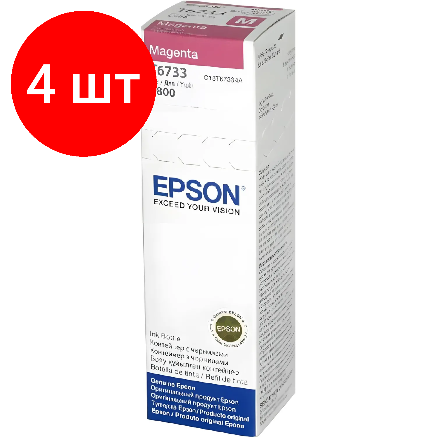 Комплект 4 штук, Чернила Epson T6733 C13T67334A/C13T673398 пурп. для L800