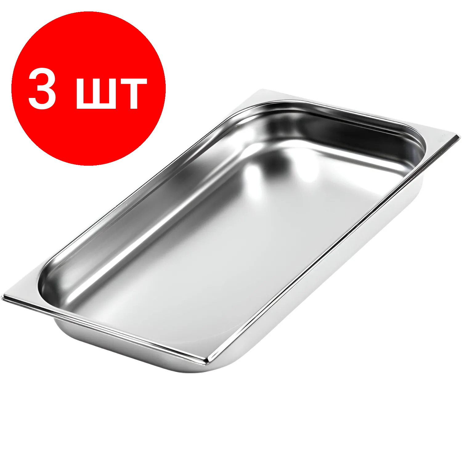Комплект 3 штук, Гастроемкость (1/1x65мм), нерж. сталь AISI201, толщина 0.7мм,530x325x65мм