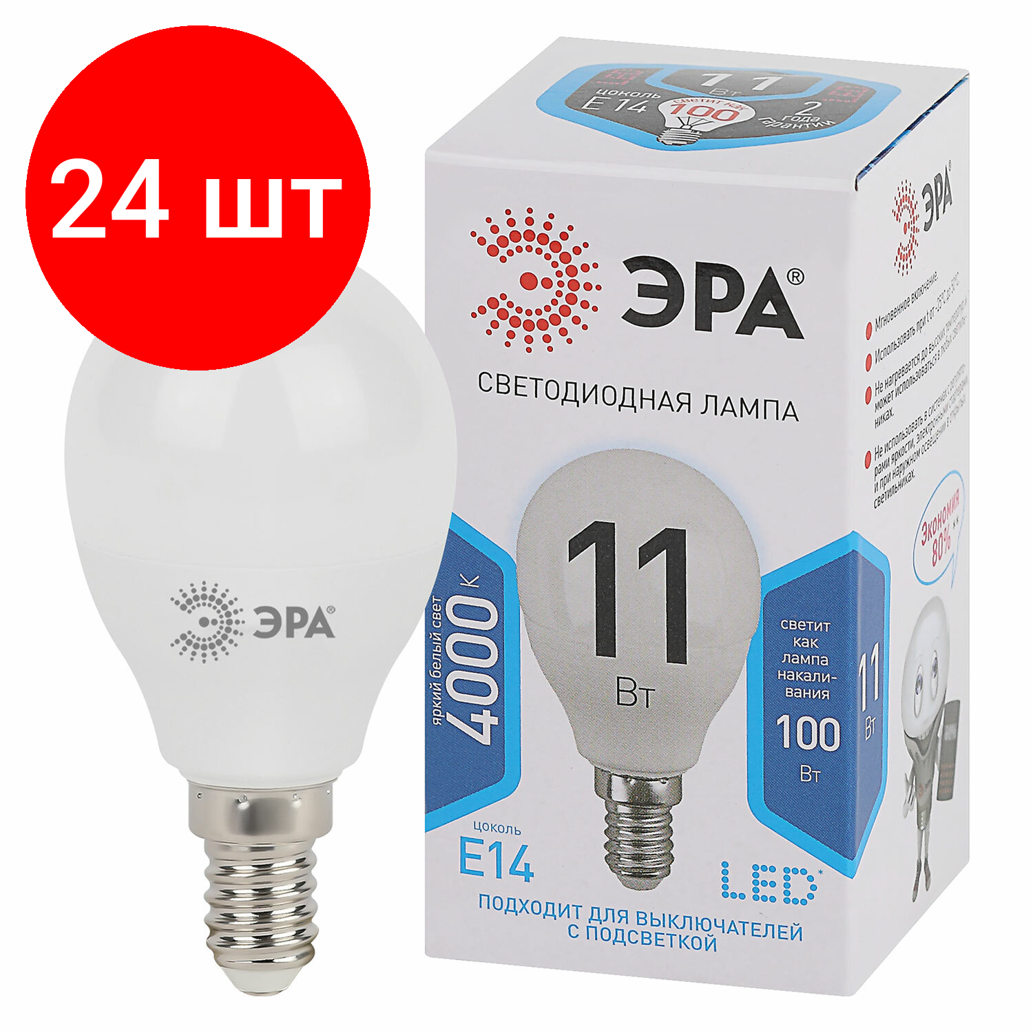 Комплект 24 шт, Лампа светодиодная ЭРА STD, 11 (100) Вт, цоколь E14, шар, нейтральный белый свет, 35000 ч, LED P45-11W-840-E14, Б0032988