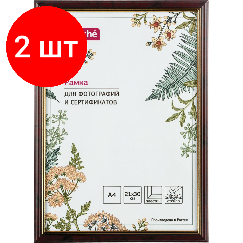 Комплект 2 штук, Рамка А4(21х30)ATTACHE красное дерево+золото, пласт
