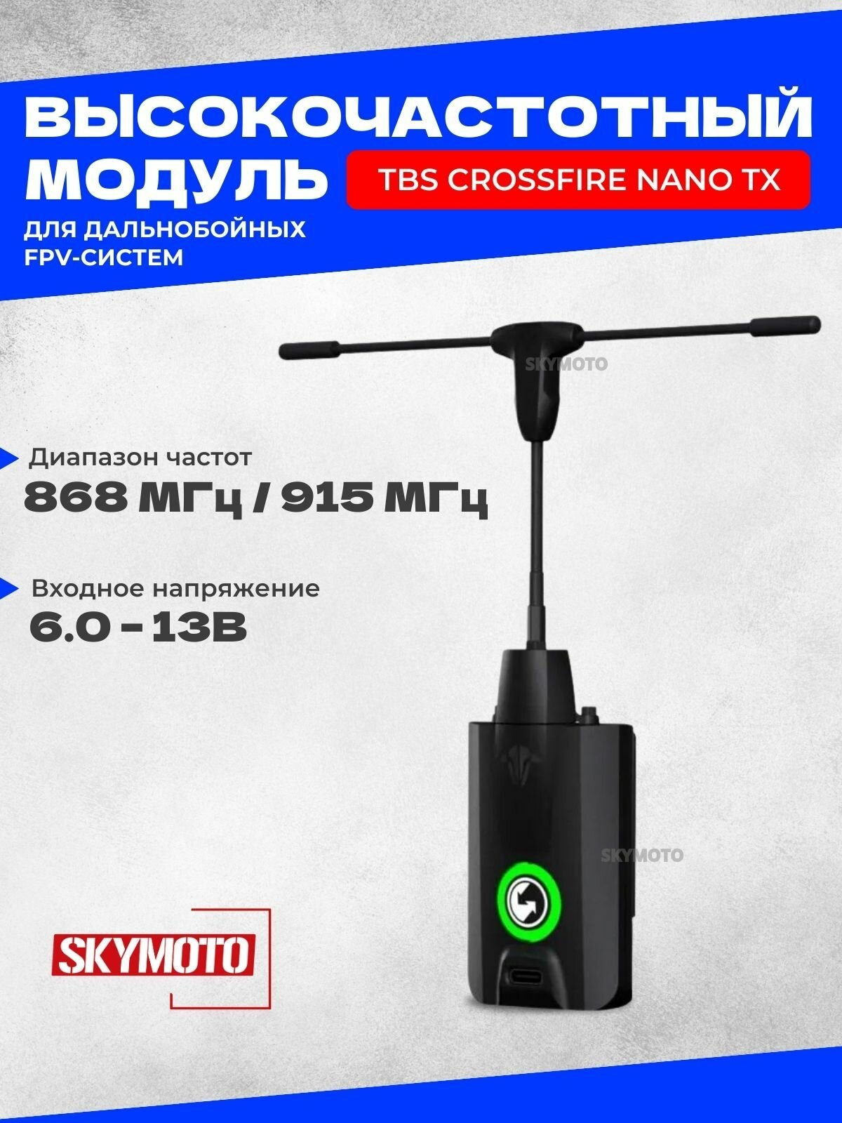 ВЧ-модуль TBS CROSSFIRE NANO TX