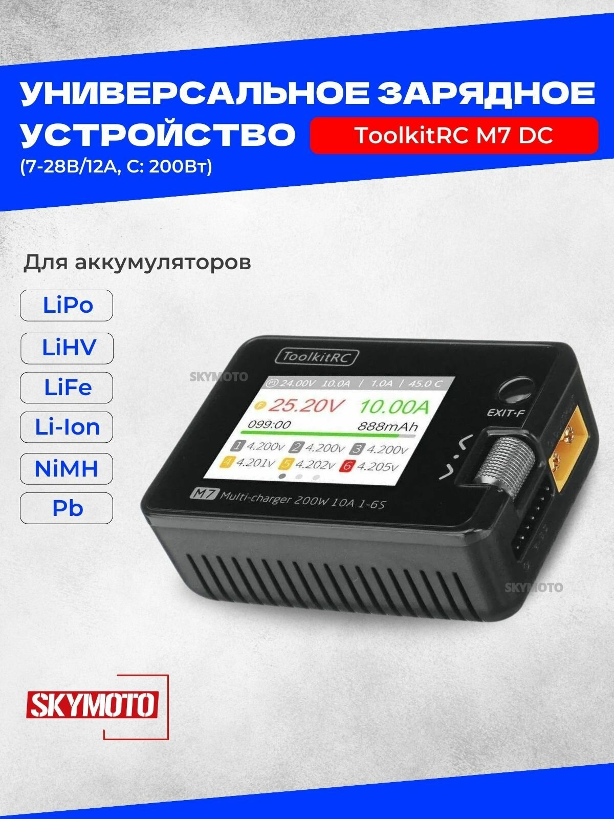 Зарядное устройство ToolkitRC M7 DC универсальная (7-28В/12A, C: 200Вт)