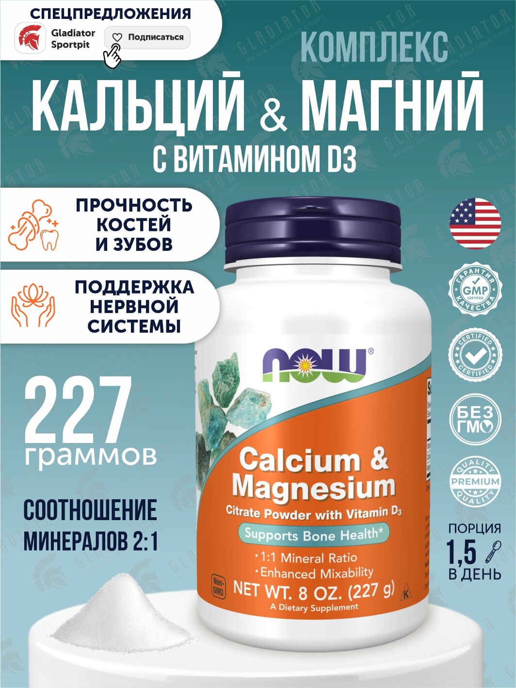 Calcium/Magnesium Citrate Powder (Кальций и магний) 227 грамм (Now Foods)