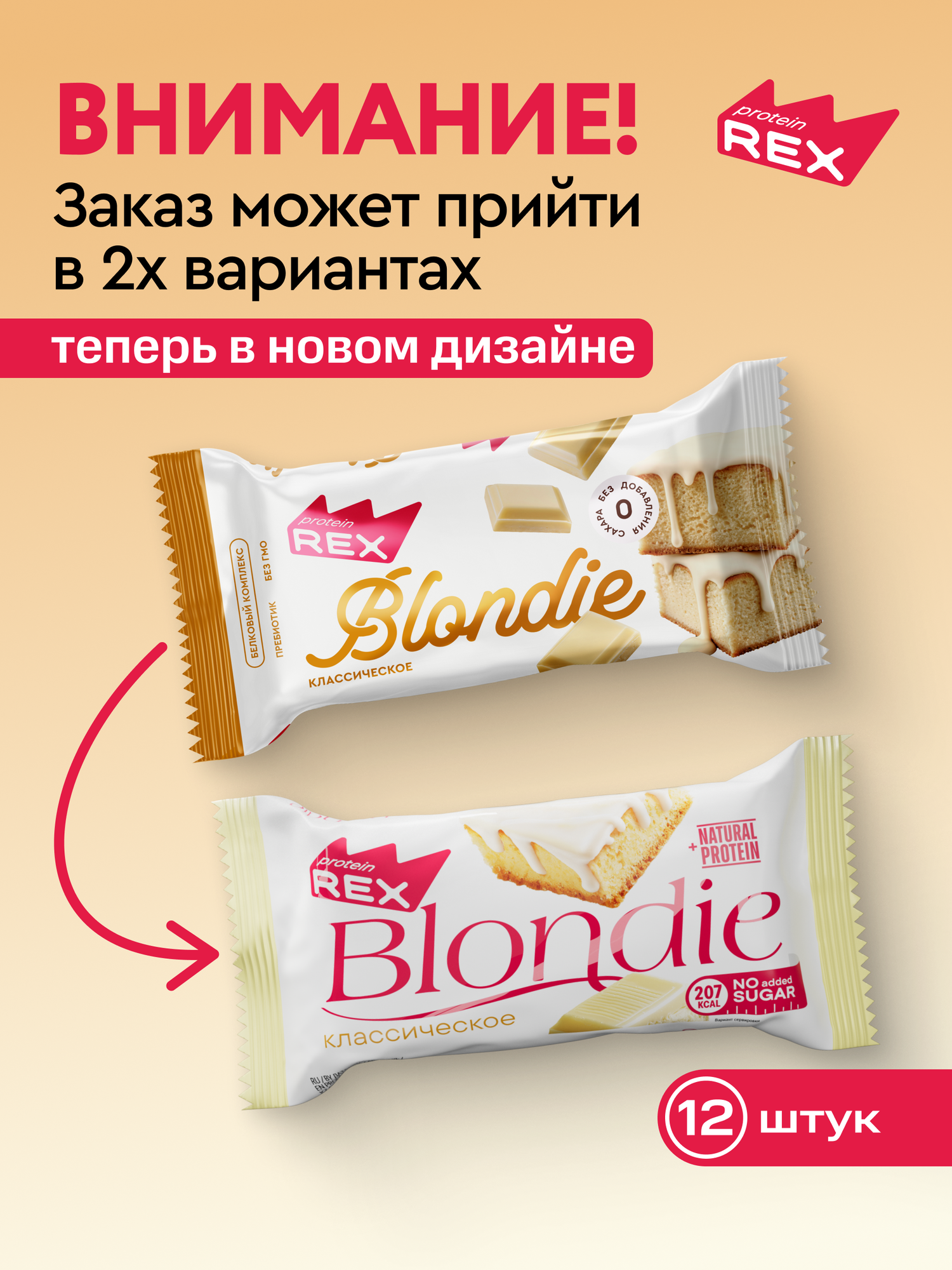 Протеиновое печенье без сахара Брауни ProteinRex Блонди классическое 12 шт х 50 г