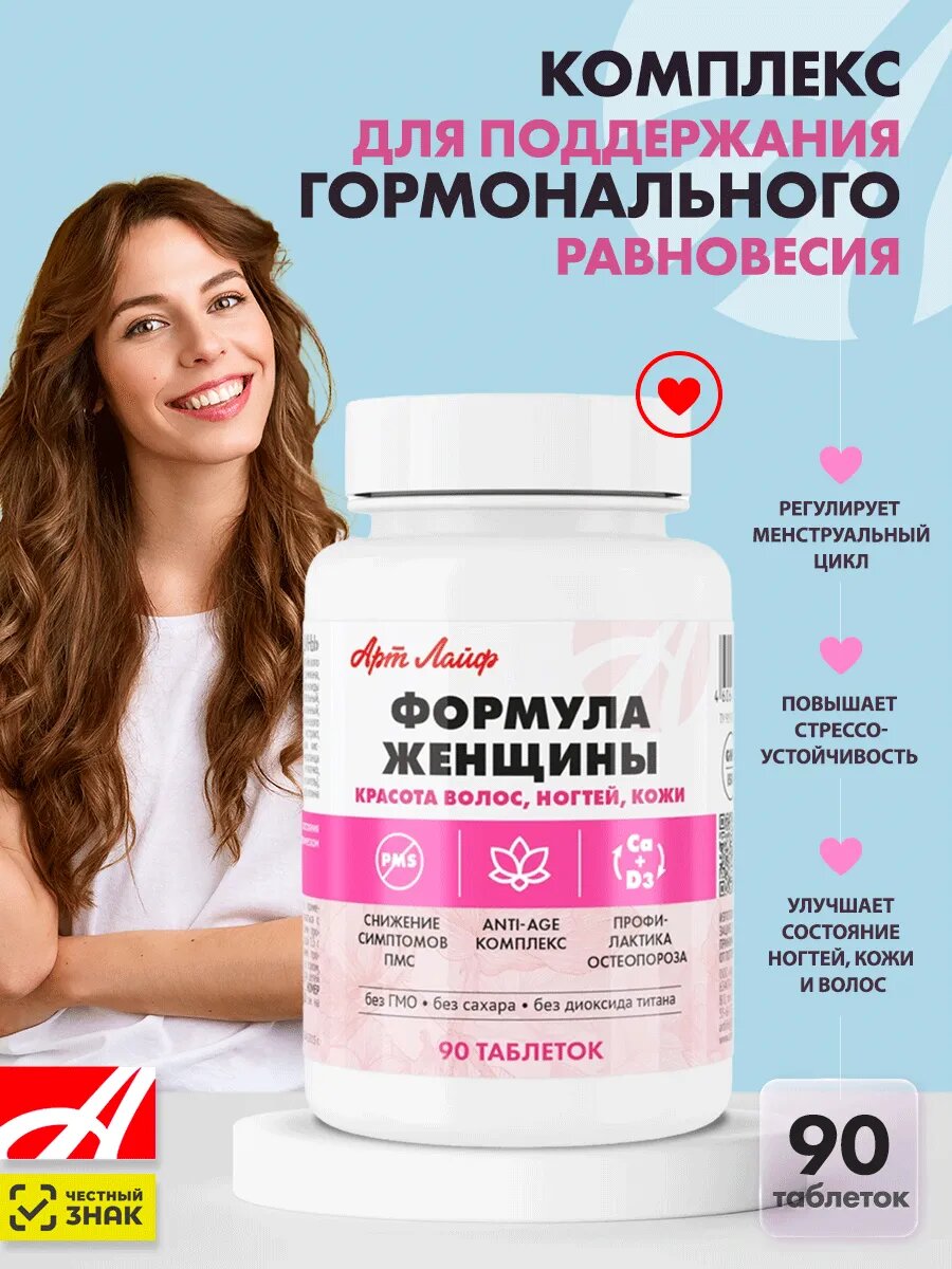 Формула Женщины Артлайф витамины для гормонального баланса