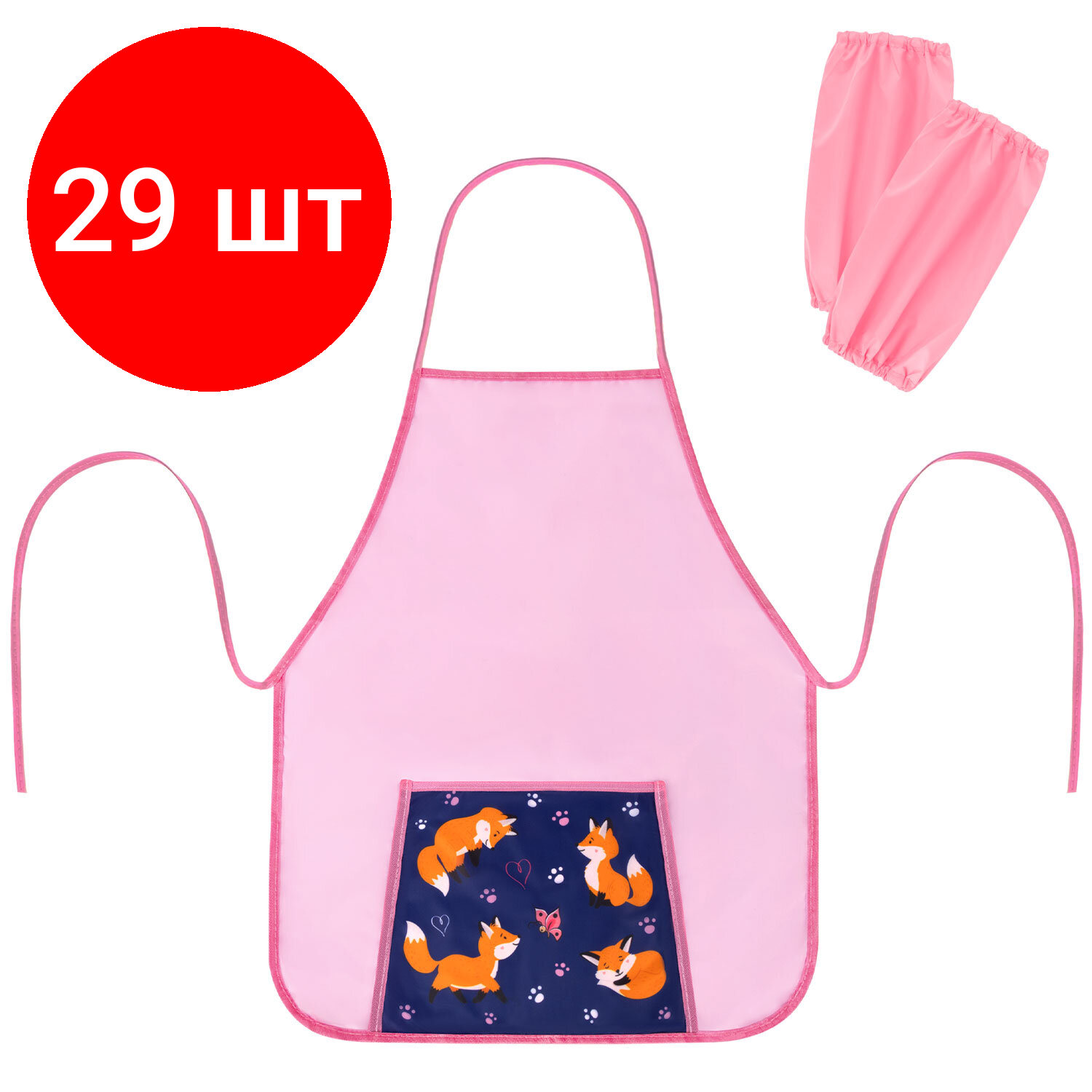 Комплект 29 шт, Фартук с нарукавниками для уроков труда пифагор, 1 карман, 46х54 см, Playing foxes, 273621