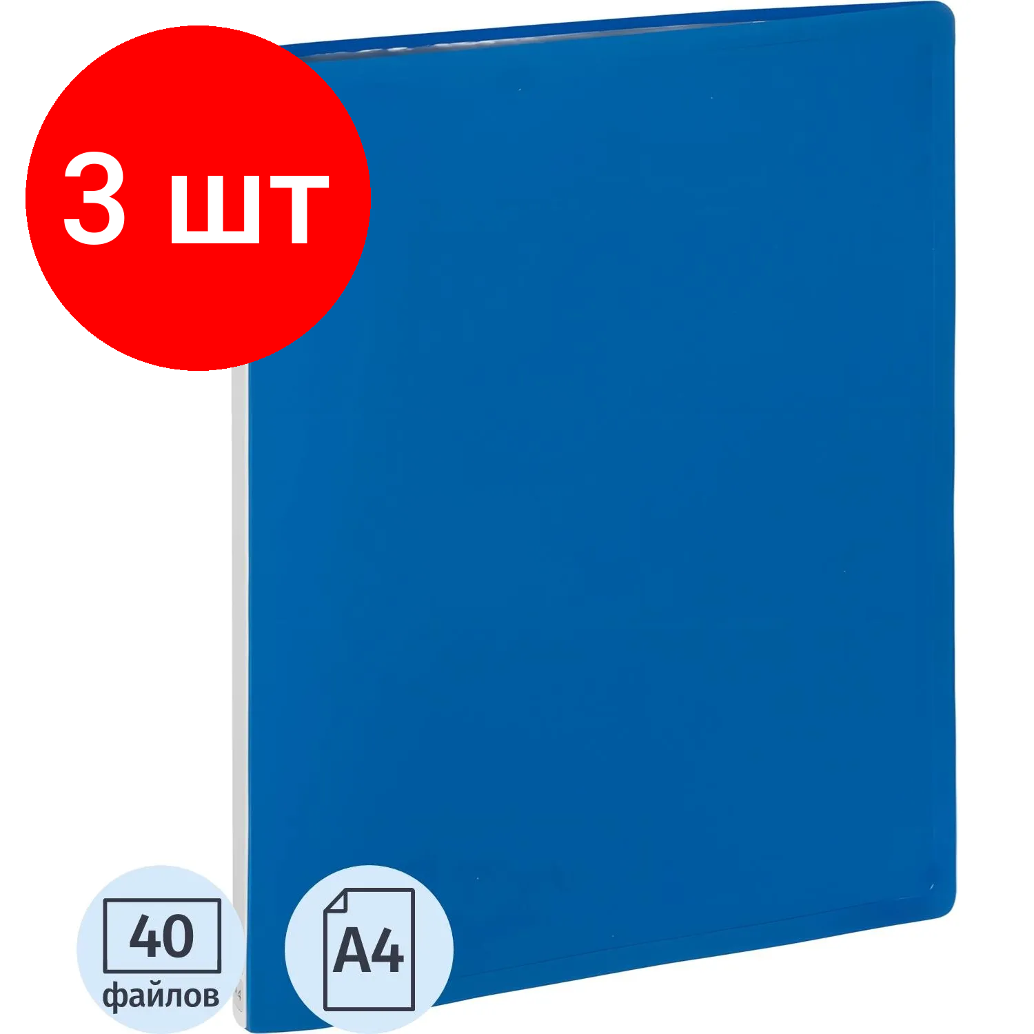 Комплект 3 штук, Папка файловая 40 Attache Label синий