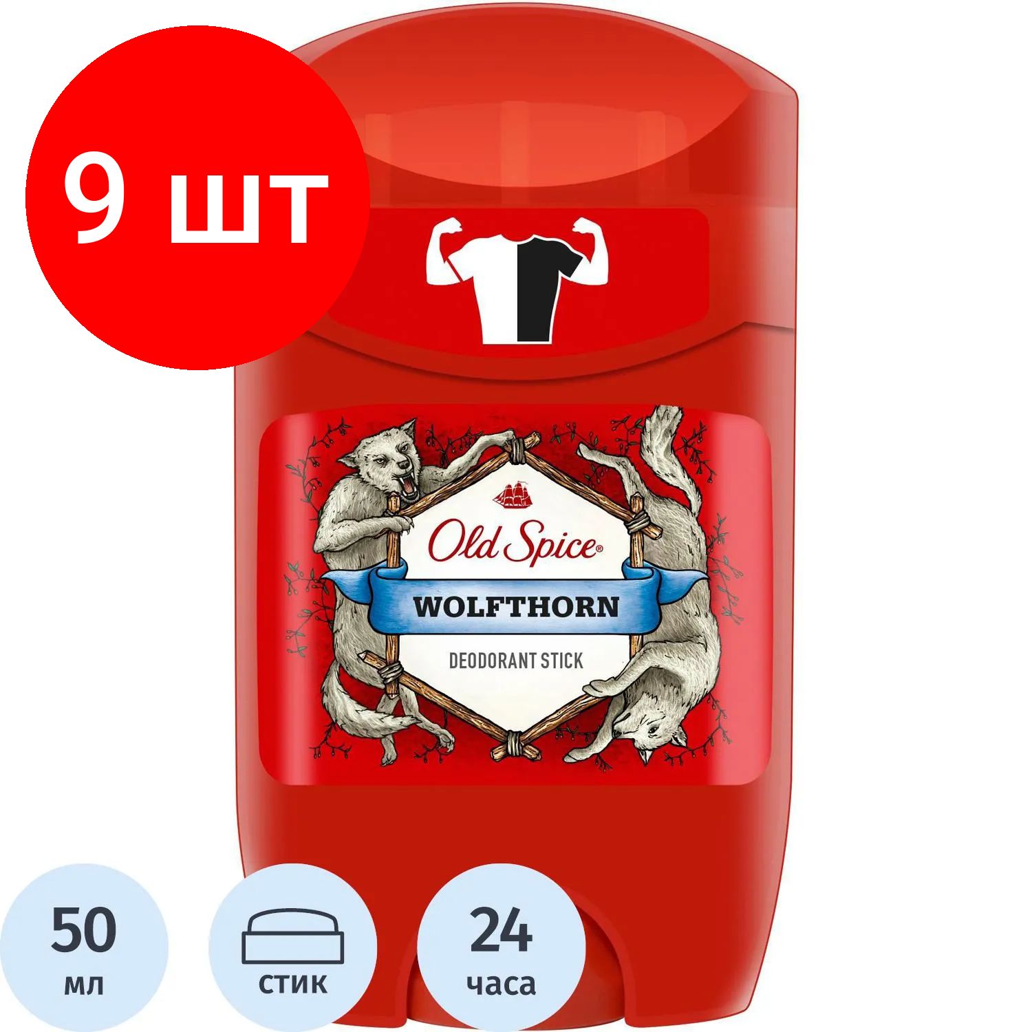 Комплект 9 штук, Дезодорант OLD SPICE твердый Wolfthorn 50мл