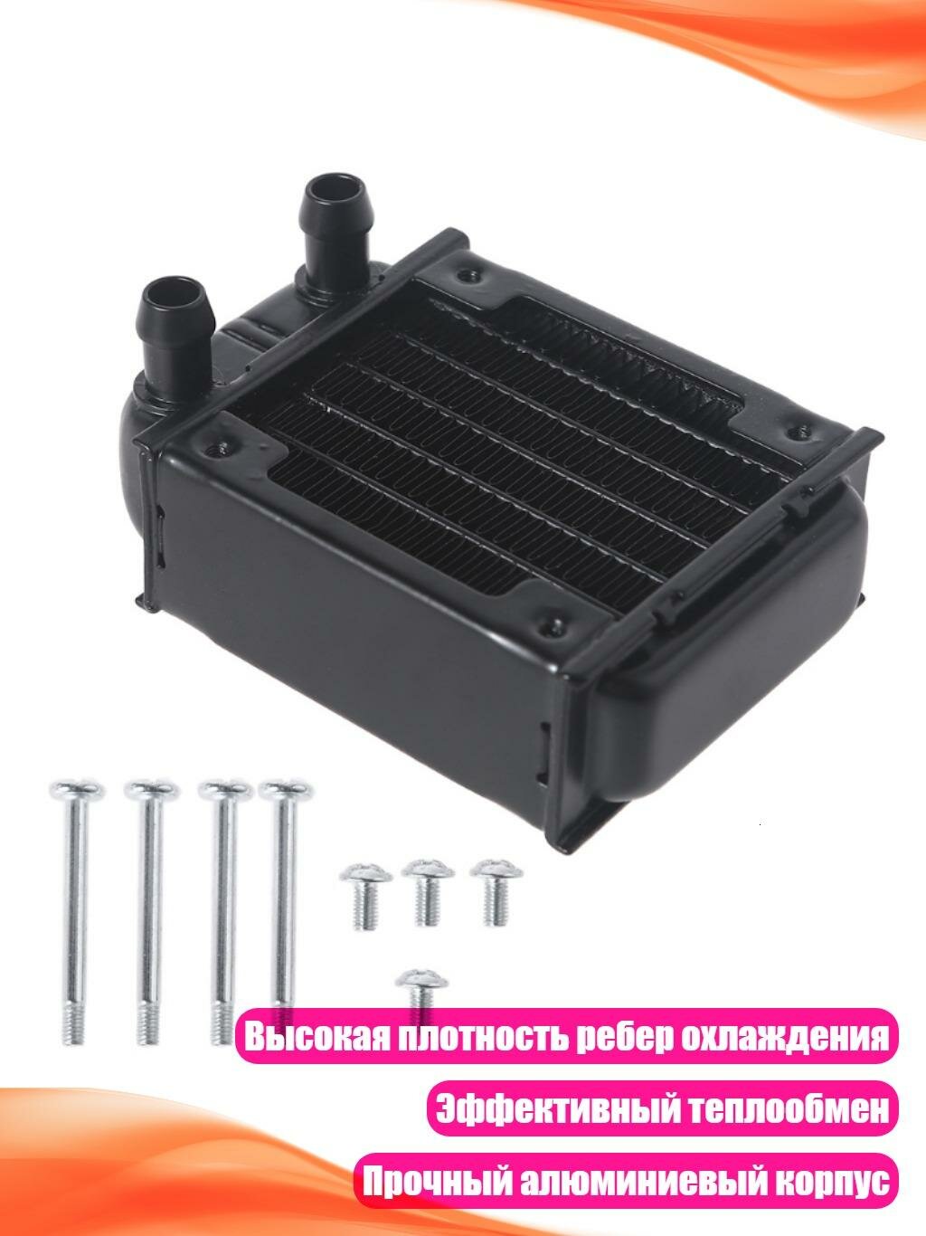 Радиатор алюминиевый 6-рядный для жидкостного охлаждения