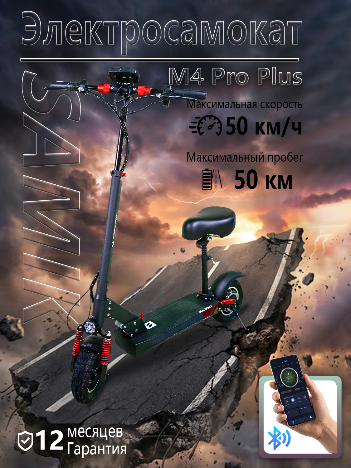 Электросамокат SAMIK M4 Pro Plus (электрический самокат), гидроизоляция, складной, с сиденьем