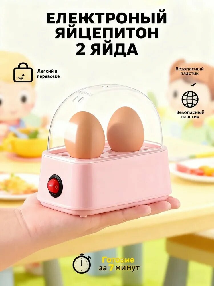 Пароварка для яиц, яйцеварка, яйцеварка компактная, мини-яйцеварка, с автоматическим отключением