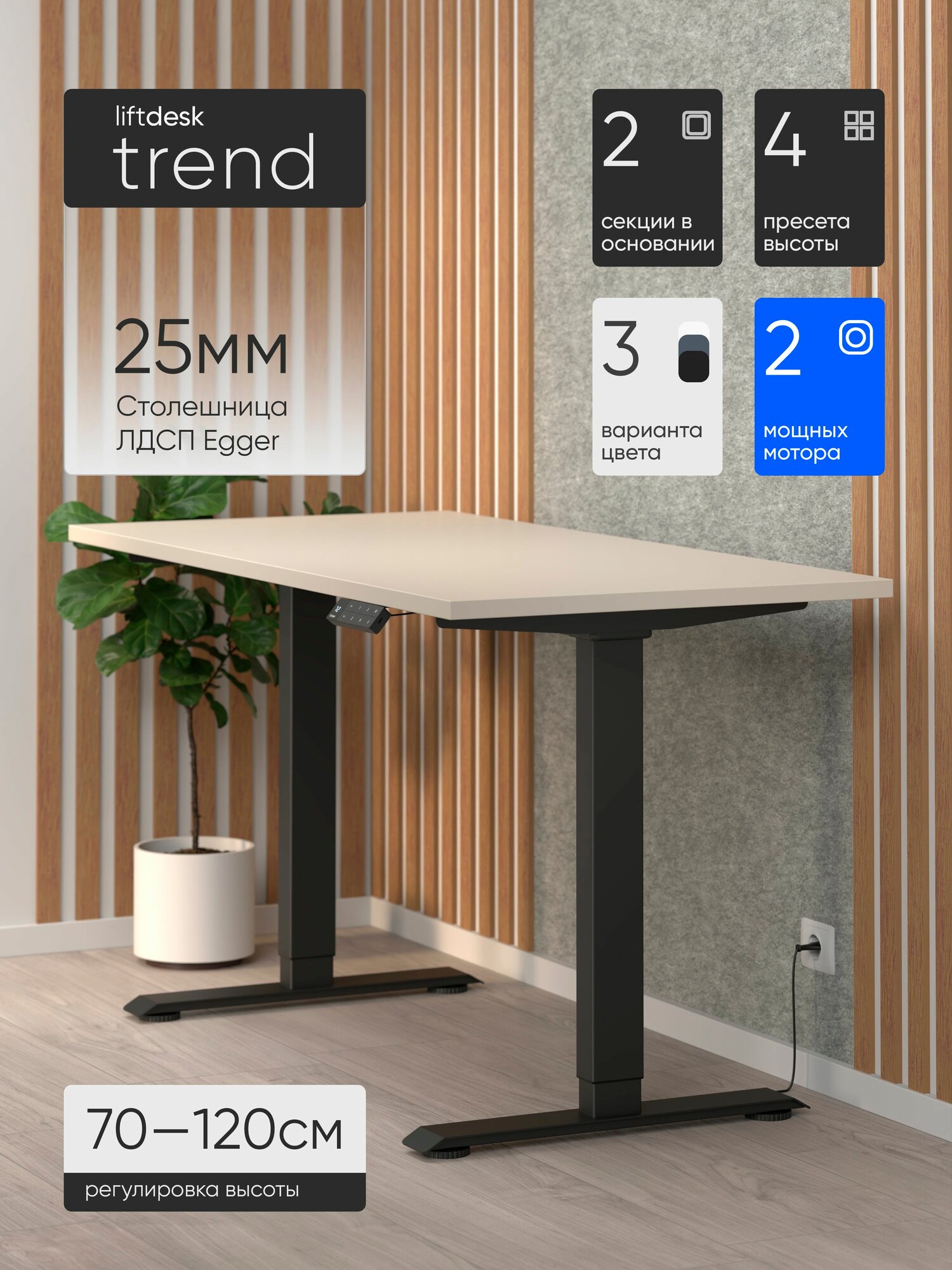 Стол компьютерный с подъемным механизмом liftdesk Trend Черный/Бежевый песок, ЛДСП Egger 138х67.5х2.5 см