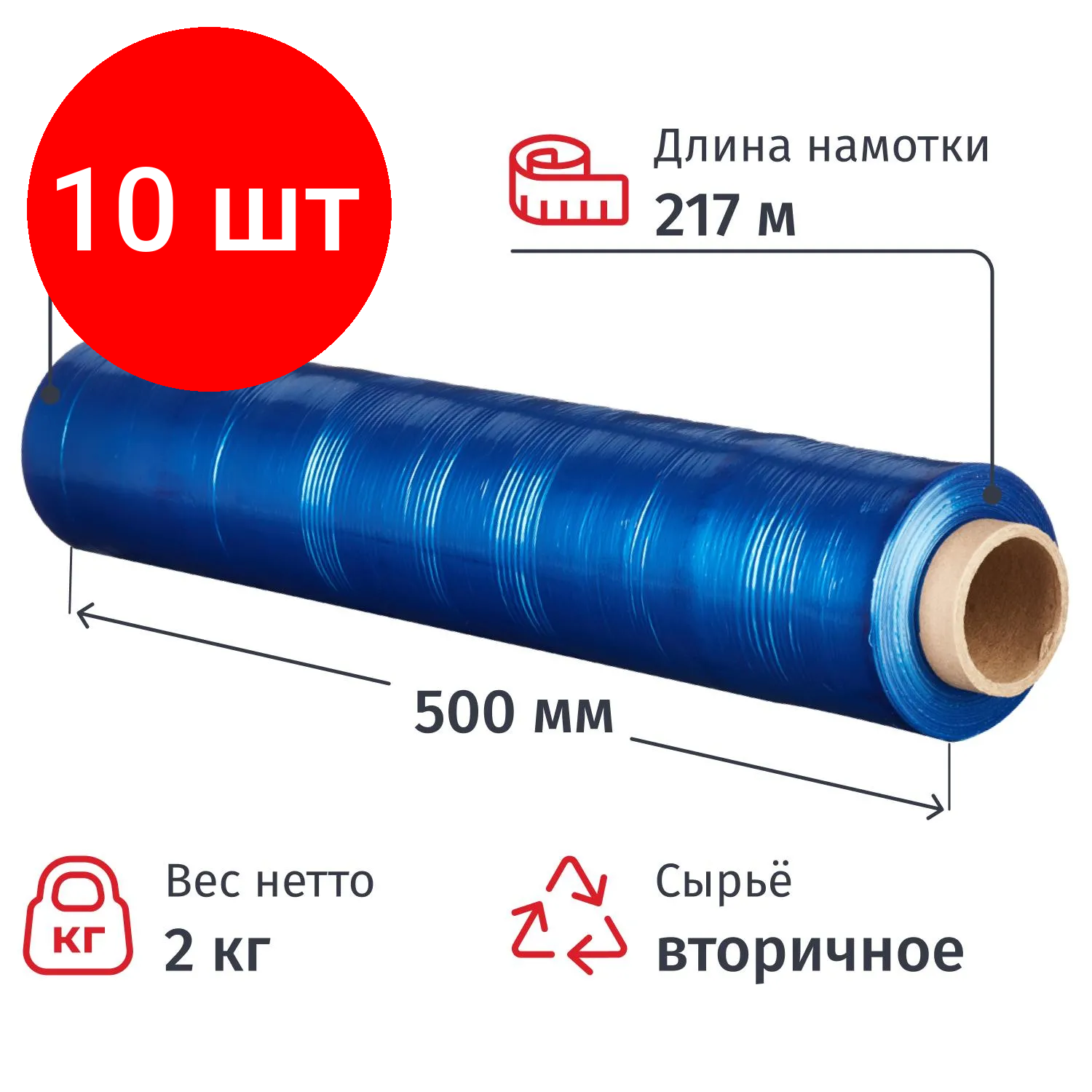 Комплект 10 рул, Стрейч-пленка втор. сыр. для ручн. уп 20мкм 50 см 217м 2кг нетто синяя