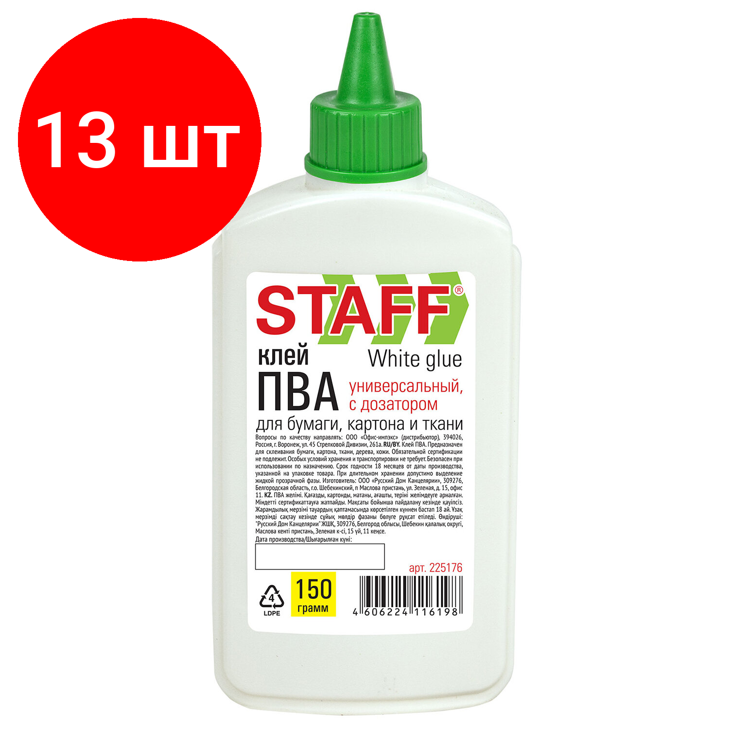 Комплект 13 шт, Клей ПВА STAFF "EVERYDAY", 150 г, с дозатором, 225176