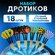 Дротики для дартс 18 шт