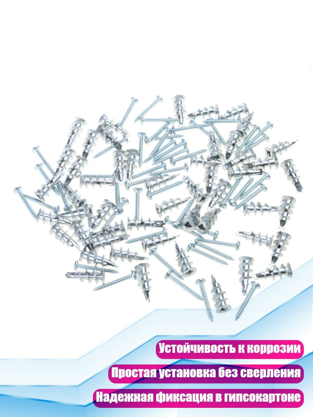Набор дюбелей и винтов для гипсокартона, 100 шт.