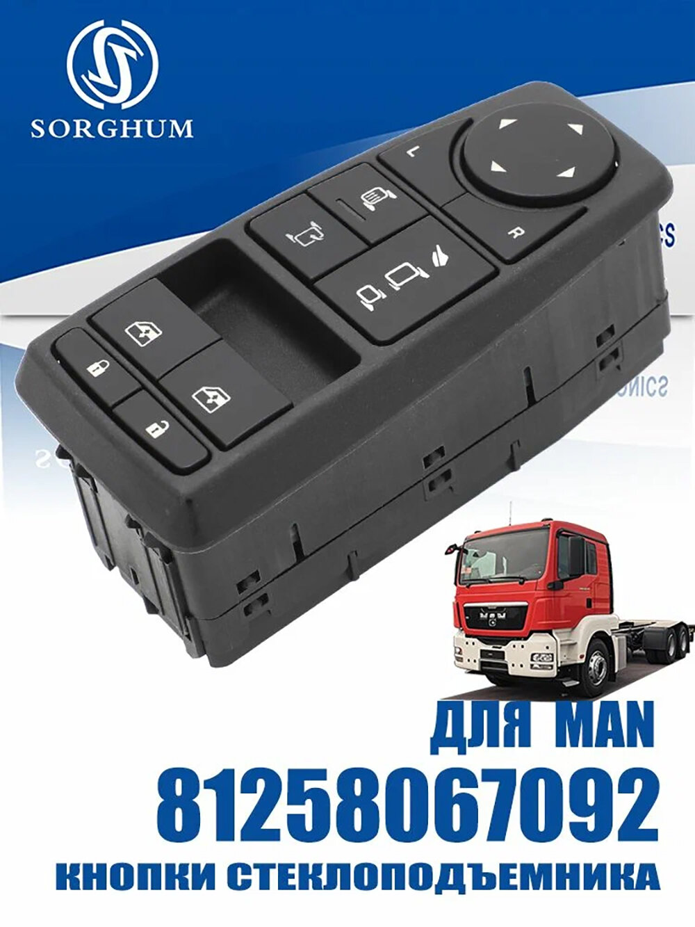 Кнопка переключателя стеклоподъемника со стороны водителя, для грузовика MAN TGL TGM TGS TGX, 81258067092 81258067107