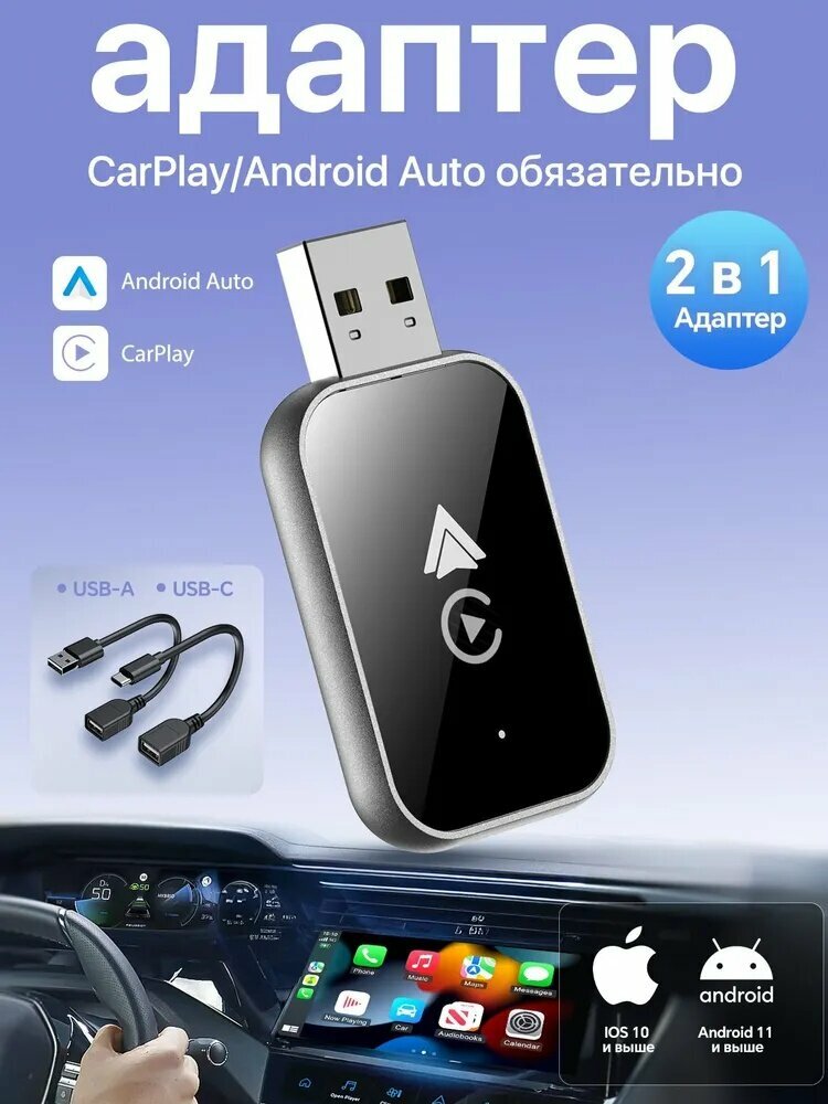 Беспроводной адаптер CarPlay и Android Auto 2-в-1 HaMeby, поддержка Яндекс. Навигатора. Совместим только с iOS и Android