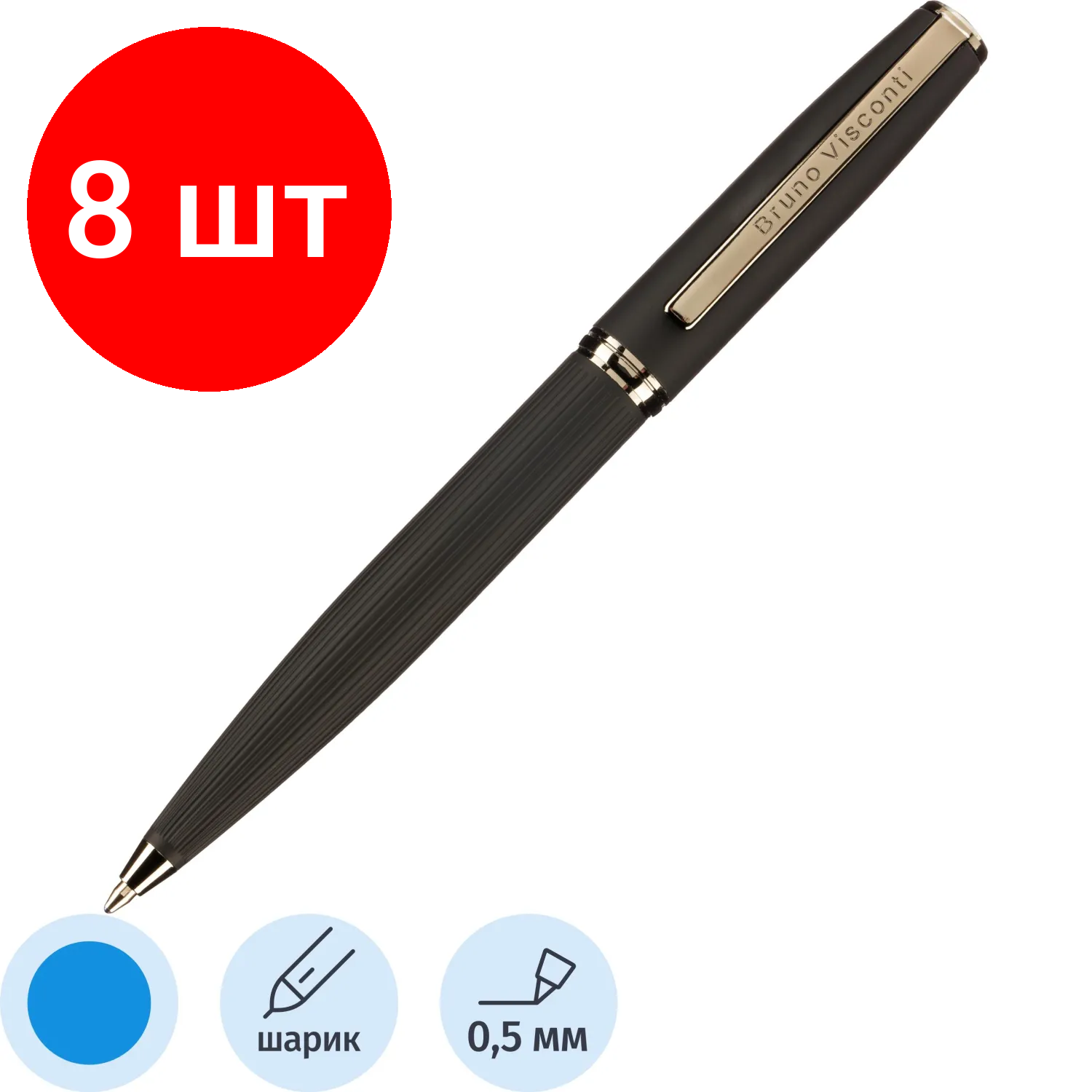 Комплект 8 штук, Ручка шариковая SIDNEY 0.7мм, син, корп. черн/футляр черный, 20-0360/09