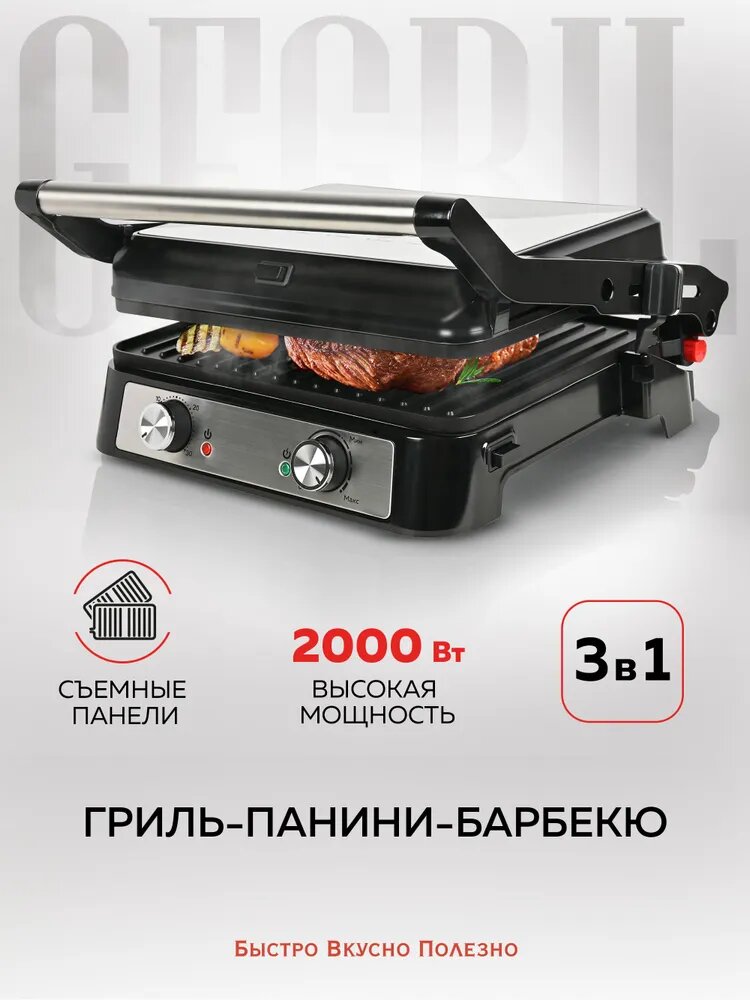 Электрический гриль со съёмными панелями GFGRIL GF-151