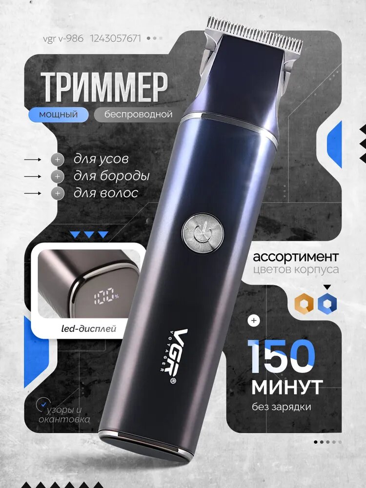 Триммер для интимной зоны мужской / Триммер для тела 3в1