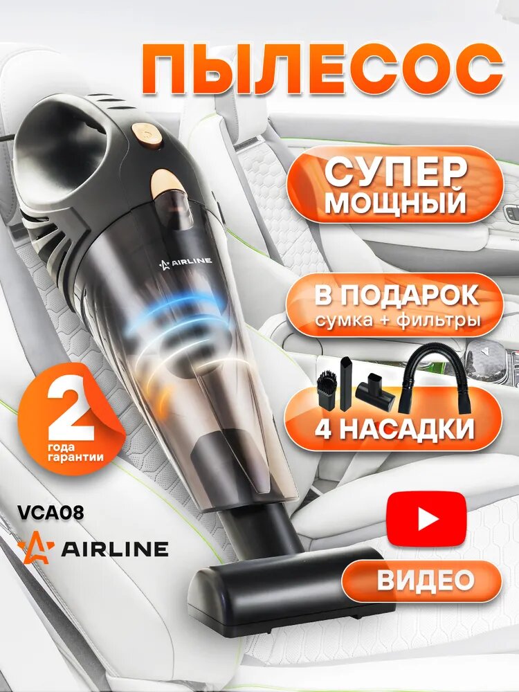 Пылесос BURAN 6800PA в сумке (120W, 0.5л) AIRLINE VCA08