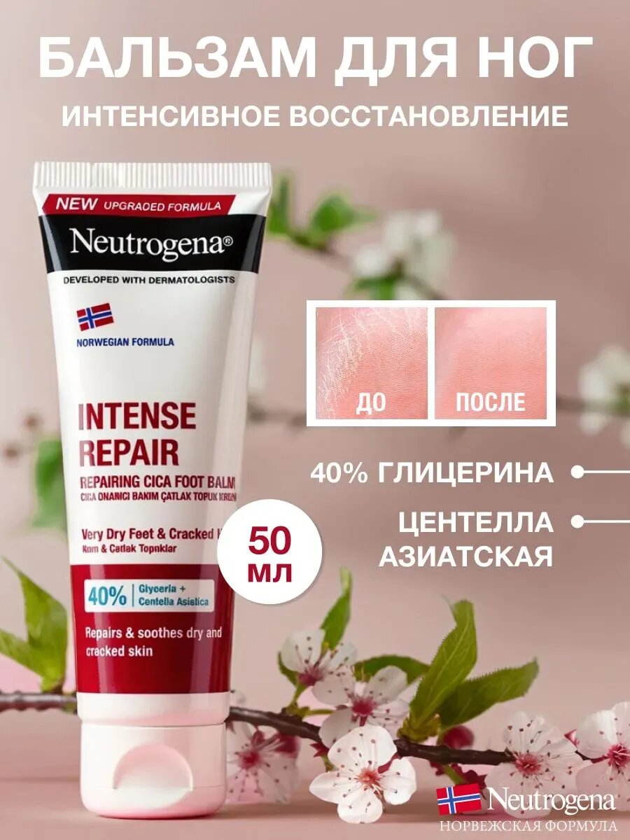 Neutrogena Крем для ног Нитроджина Intense Repair CICA восстанавливающий и заживляющий, от трещин, 50 мл