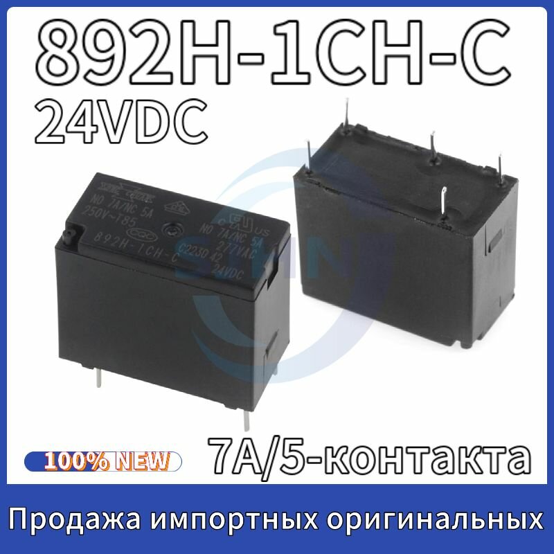 Реле 892H-1CH-C 24VDC 24B 7A 250VAC/5-контакта 2 штуки