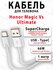 Кабель для телефона Honor Magic Vs Ultimate