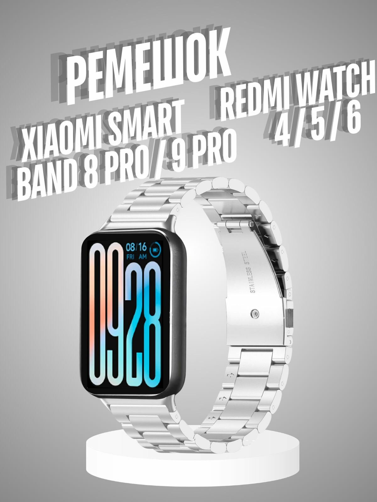 Металлический ремешок для Xiaomi Smart Mi Band 8 Pro / 9 Pro и Redmi Watch 4 / 5 / 6 браслет классический ремень блочный