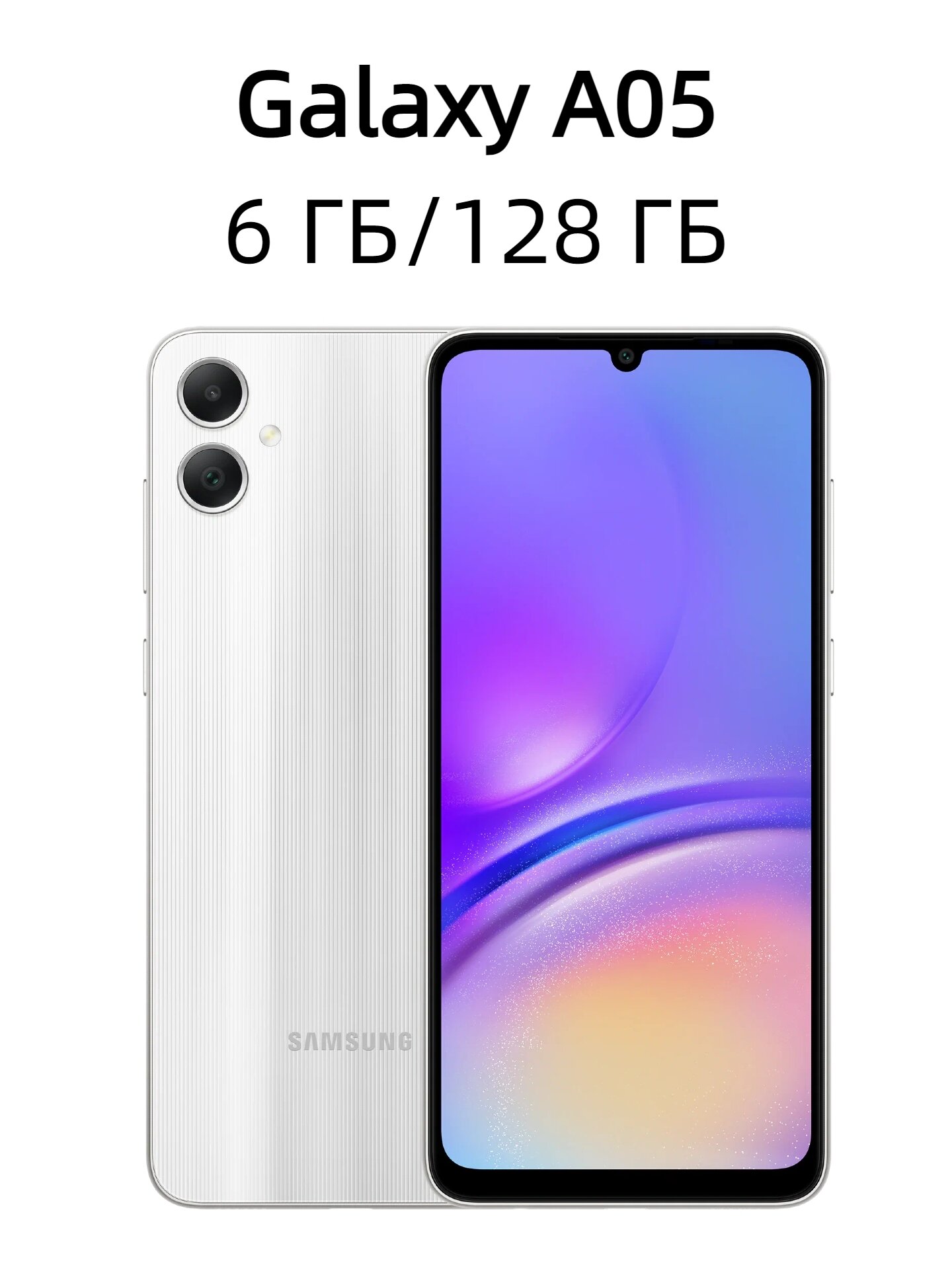Смартфон Samsung Galaxy A05 6/128 ГБ, Dual nano SIM, серебристый