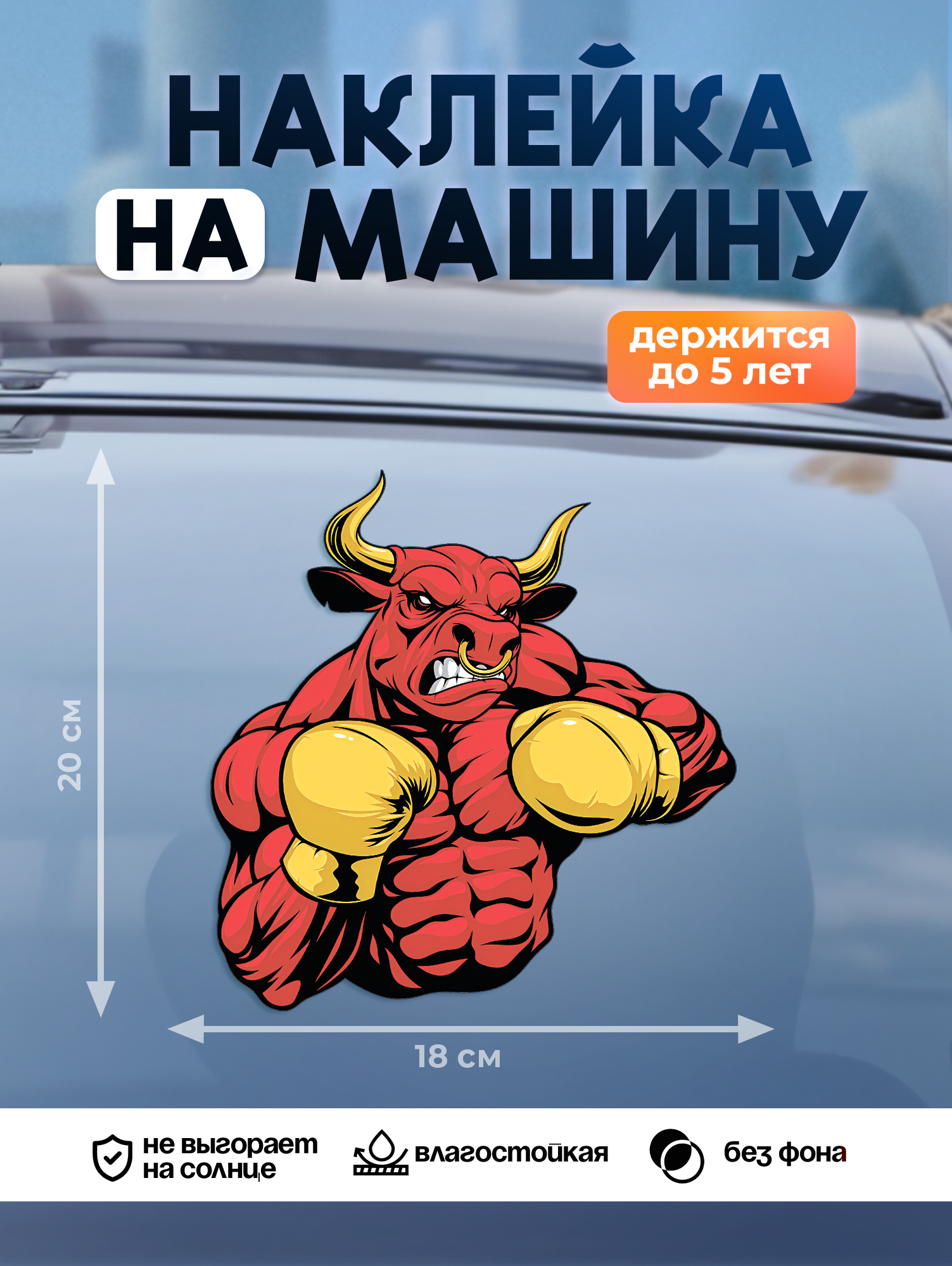 Наклейка ZEKEKS, собака в машине "Бык", на стекло, глянцевая, 18x20 см