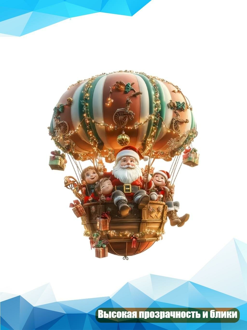 Ёлочная игрушка «Санта в воздушном шаре», M - B