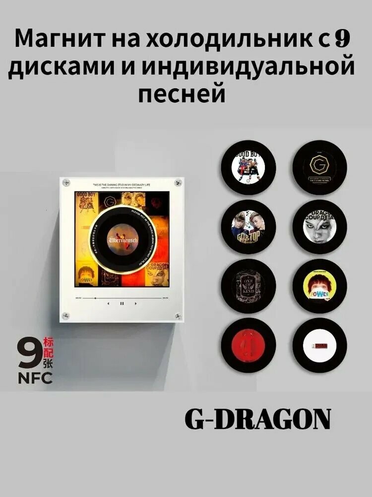 Магнит на холодильник с 9 дисками и индивидуальной песней