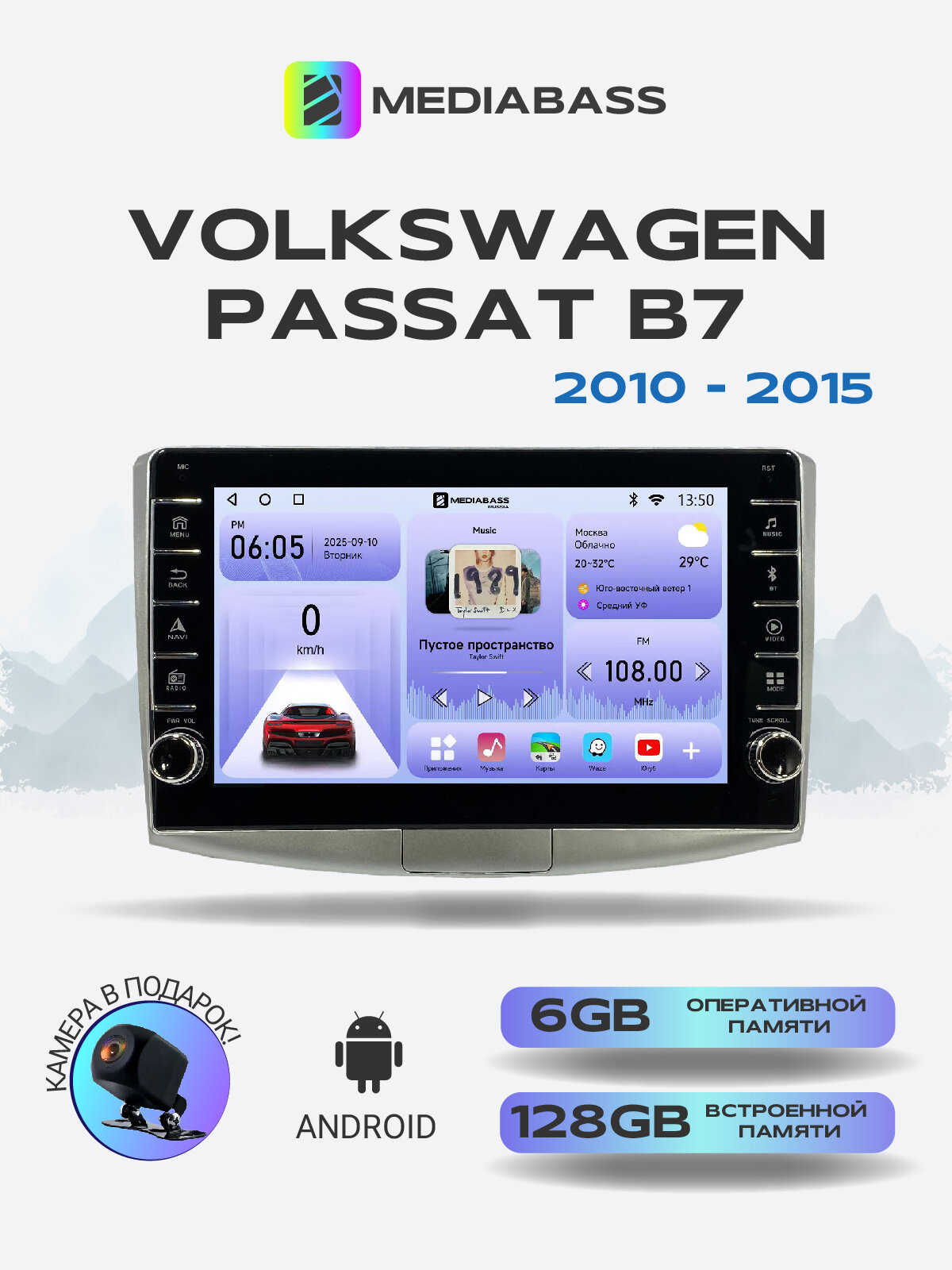 Магнитола для Volkswagen Passat B7 2010-2015. Андроид магнитола, 6/128ГБ. Пассат Б7