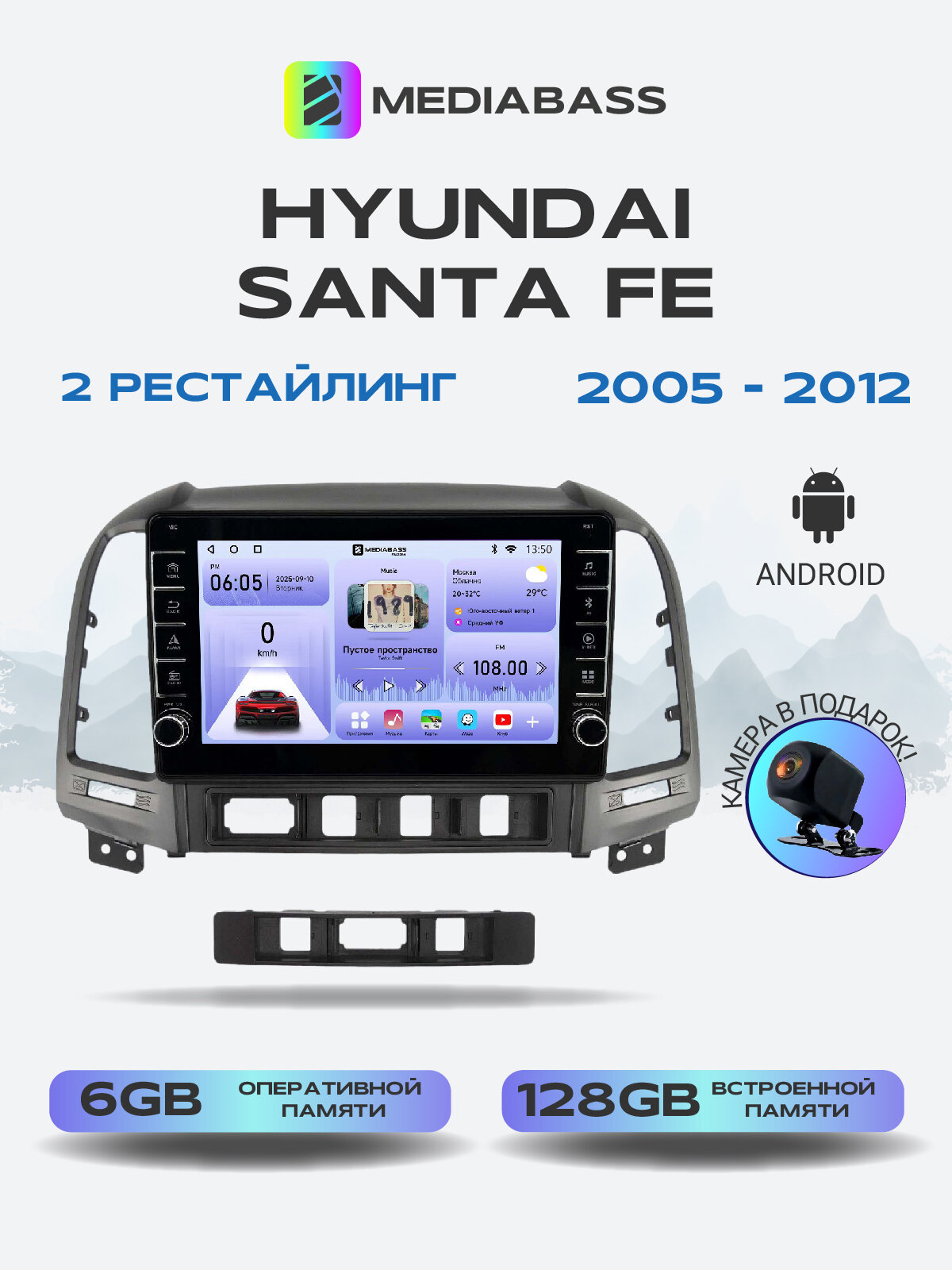 Магнитола для Hyundai Santa Fe 2 2005-2012. Андроид магнитола, 6/128ГБ. Хендай Санта Фе 2