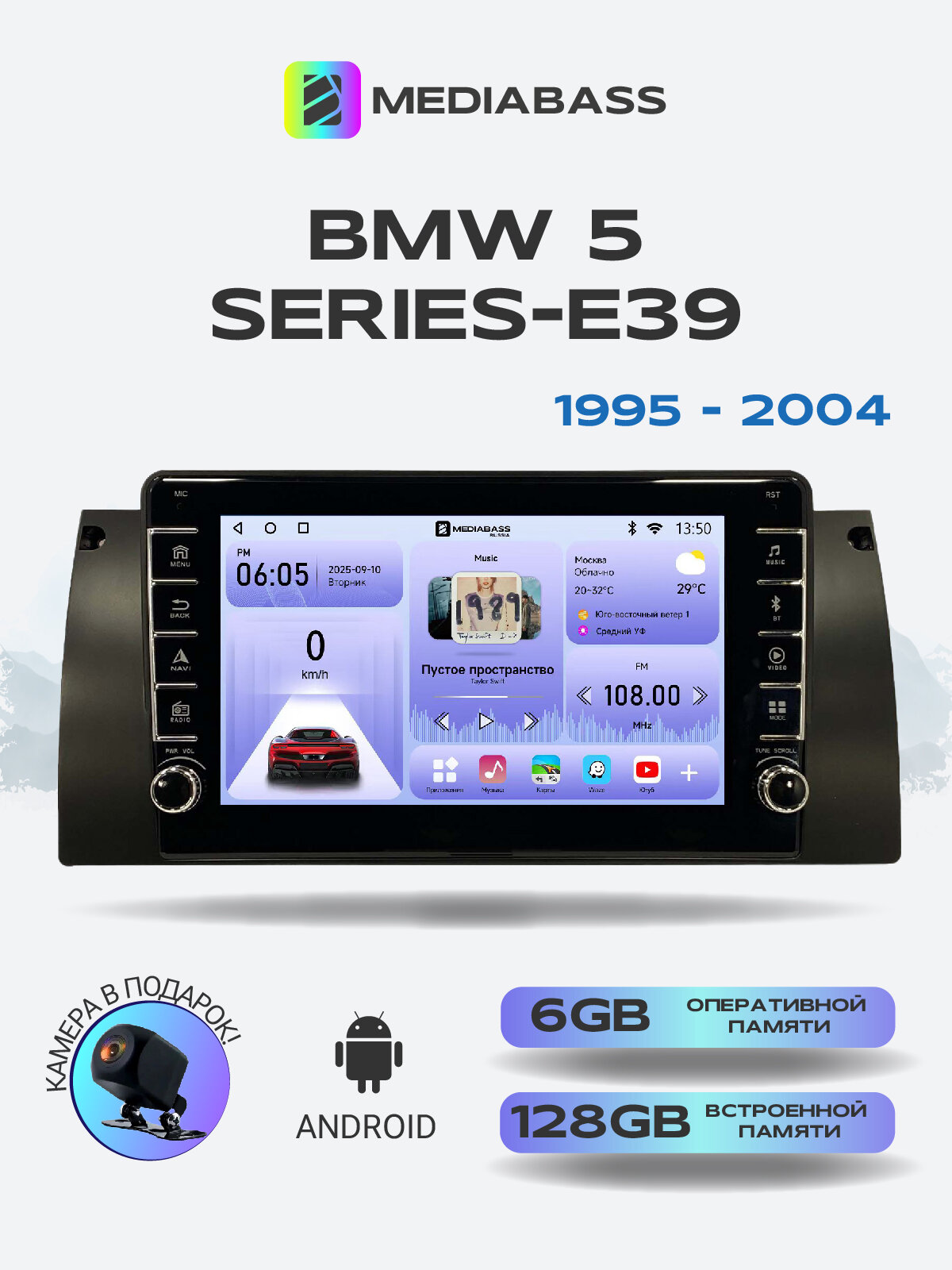 Магнитола для BMW E39 5 серия 1995-2004. Андроид магнитола, 6/128ГБ. БМВ Е39 5 серия