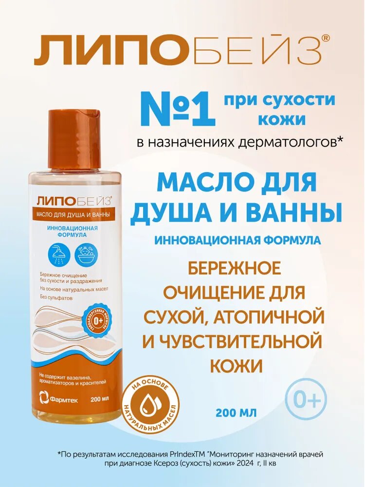 Липобейз масло для душа и ванны увлажняющее, 400 мл