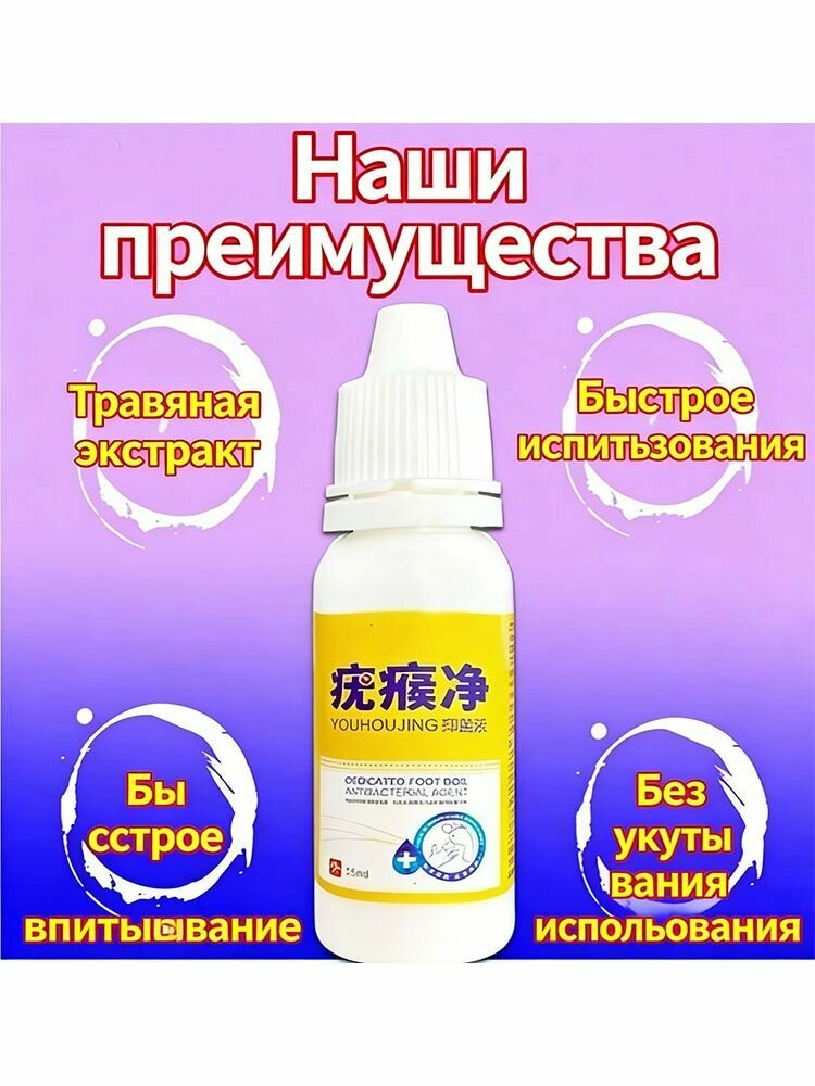 Жидкость от бородавок и папиллом, Средство для удаления мозолей и натоптышей на ногах, Антибактериальный лосьон, 15мл
