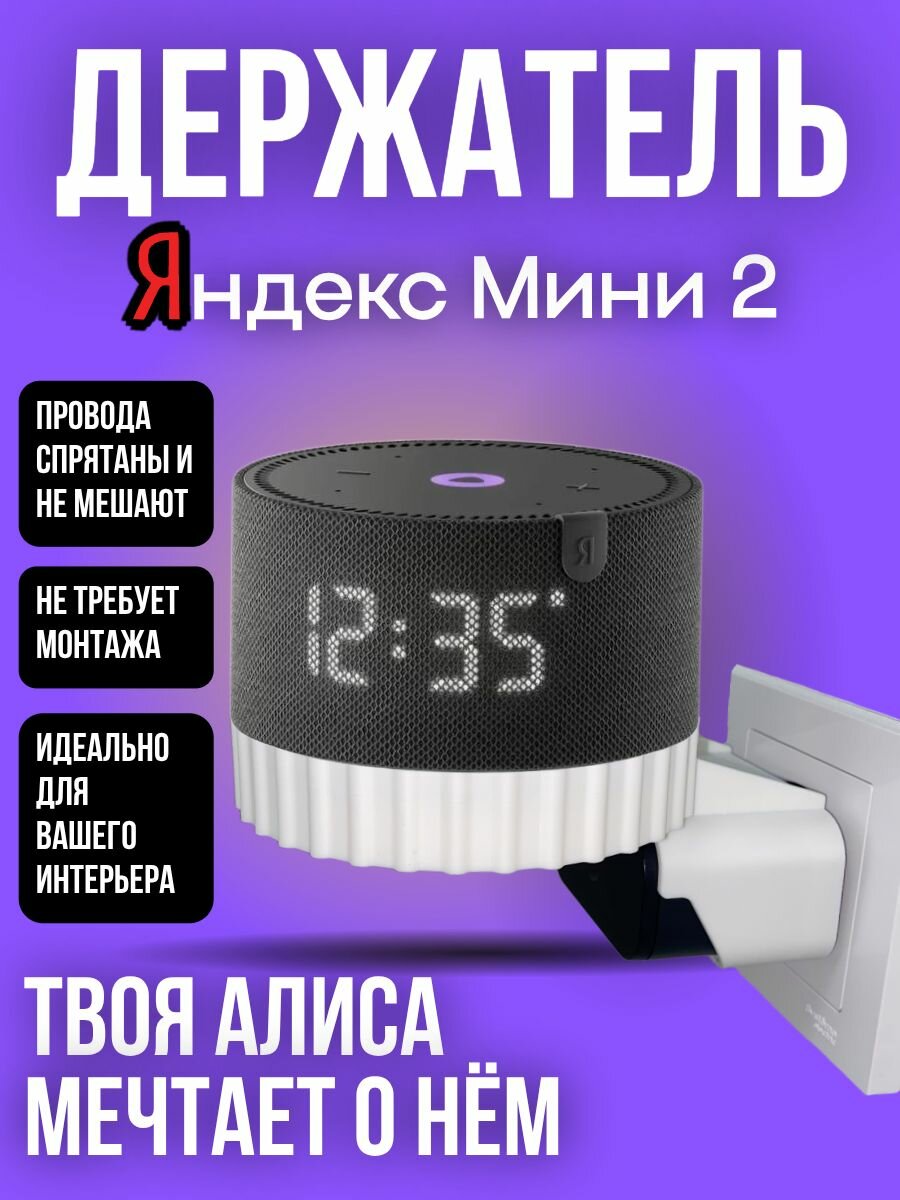 Держатель подставка для колонки Яндекс Мини 2 Алиса Ребристый белый
