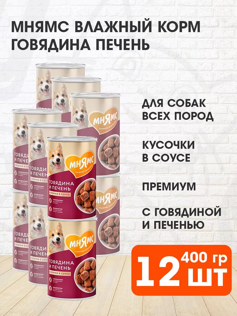 Корм влажный Мнямс Здоровые Суставы для активных взрослых собак, говядина и печень в соусе , 400 г х 12 шт